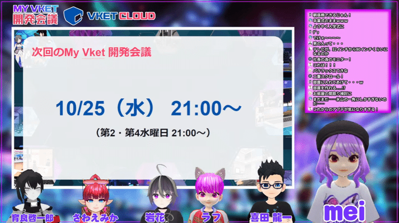 【最新アップデート情報!】my Vket開発会議 特別編 まとめ(後編)|vketマガジン Vket Hikky
