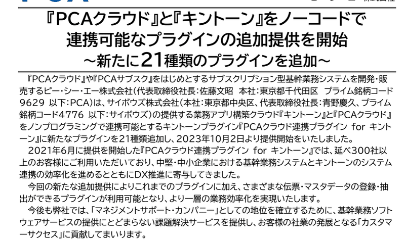 kintone×PCAクラウドの連携を試してみる ～プラグインが追加されました！～｜きったん