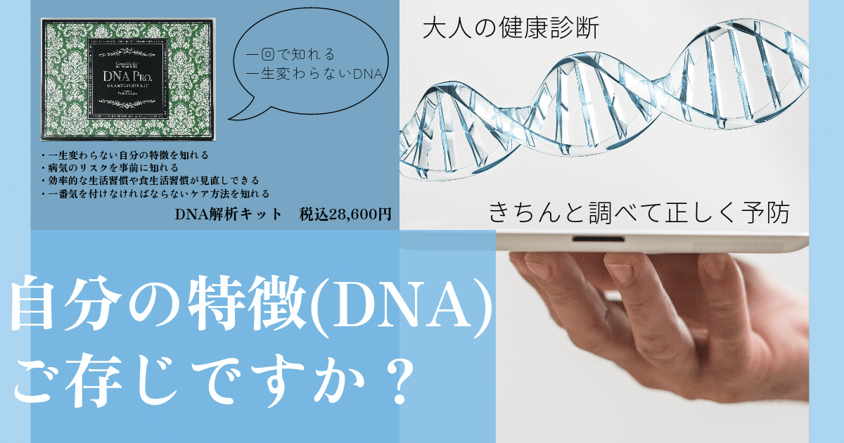 自分の特徴（DNA）はご存じですか？｜ベルチェリカ Belle CHERIKA 心斎橋エステサロン