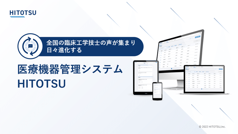\新機能紹介／Exceテンプレートで機器を一括登録｜HITOTSU 公式note