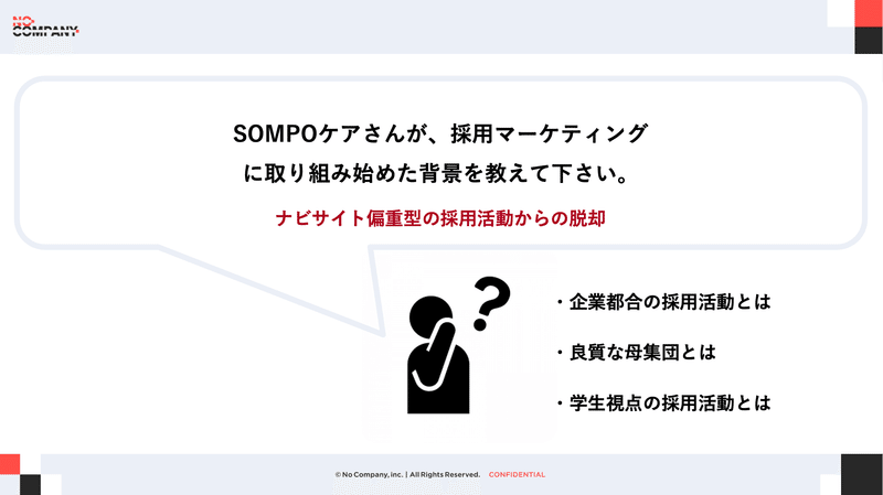 【講演レポート】SOMPOケアが実践する「学生視点」の採用マーケティング〜ナビサイト偏重型から自社採用の強化へ〜｜No Company, inc.