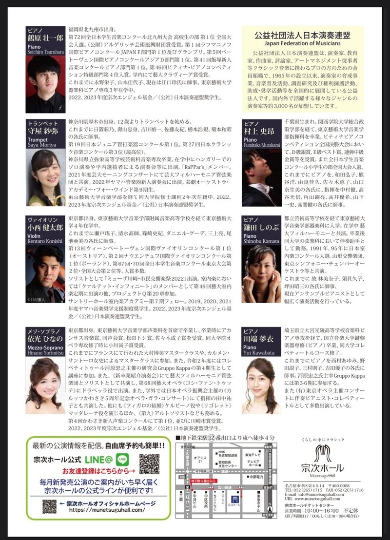 【出演情報】 1/27 《宗次エンジェル基金 奨学生コンサート》｜HINANO YORIMITSU メゾソプラノ