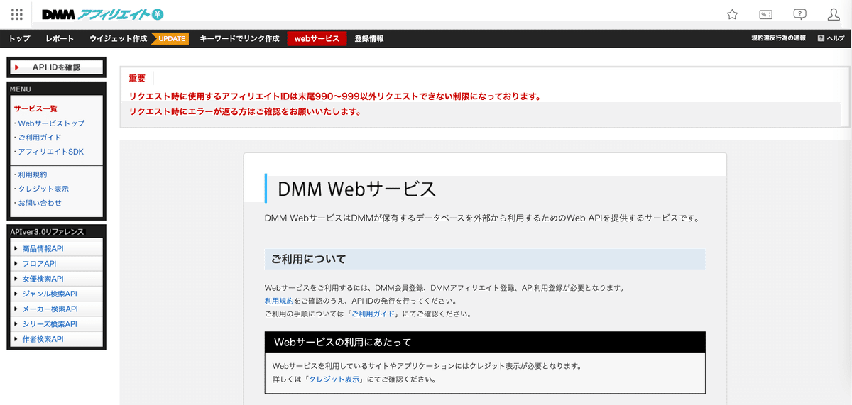 FANZAの作品データを取得｜スクレイピングとAPIで取得してみた｜SAC note｜副業検証