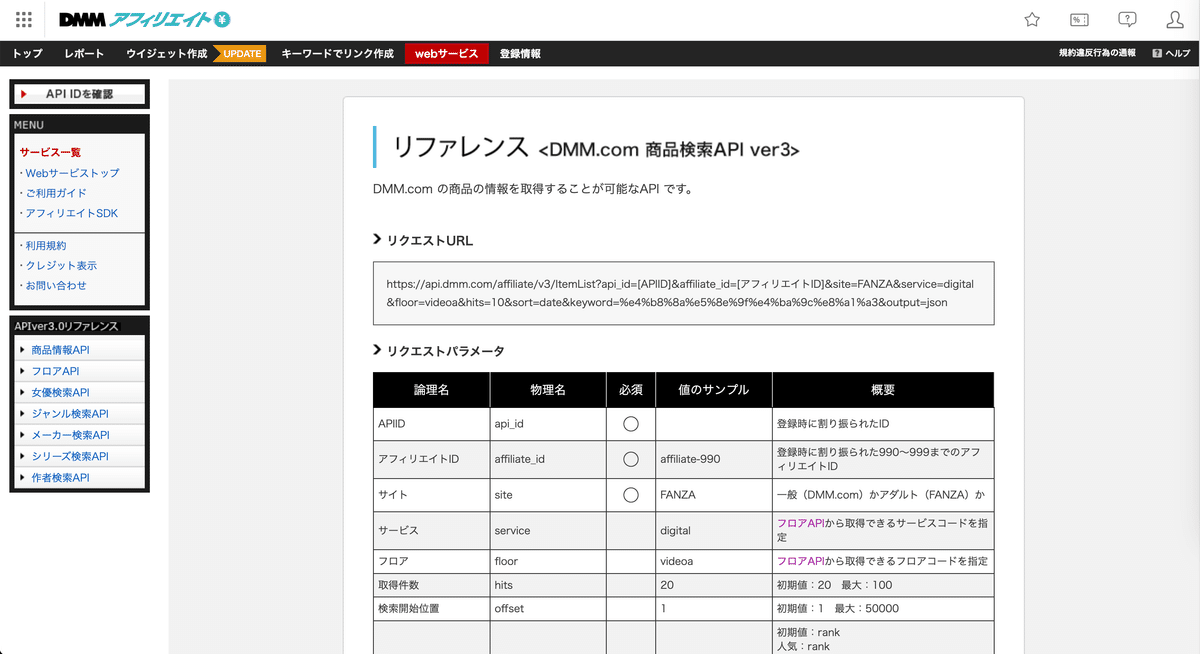 FANZAの作品データを取得｜スクレイピングとAPIで取得してみた｜SAC note｜副業検証