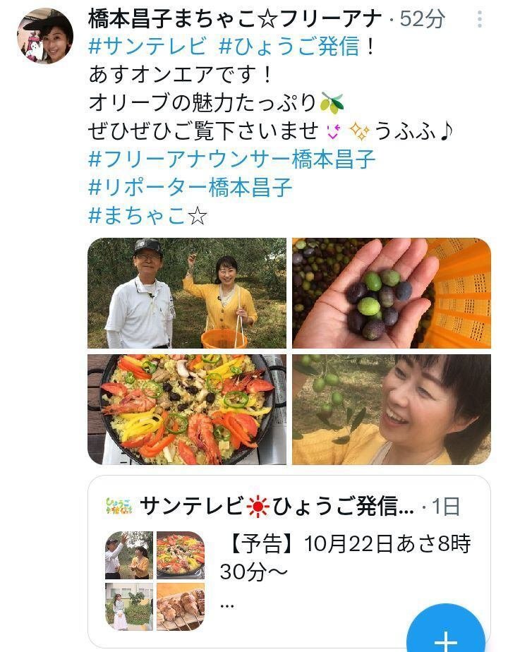 サンテレビ『ひょうご発信！』 今日10月22日(日) 橋本昌子さん出演！！｜むーくん(Muukun) 高橋 無我 岡山中四国瀬戸内エンターテイナー俳優