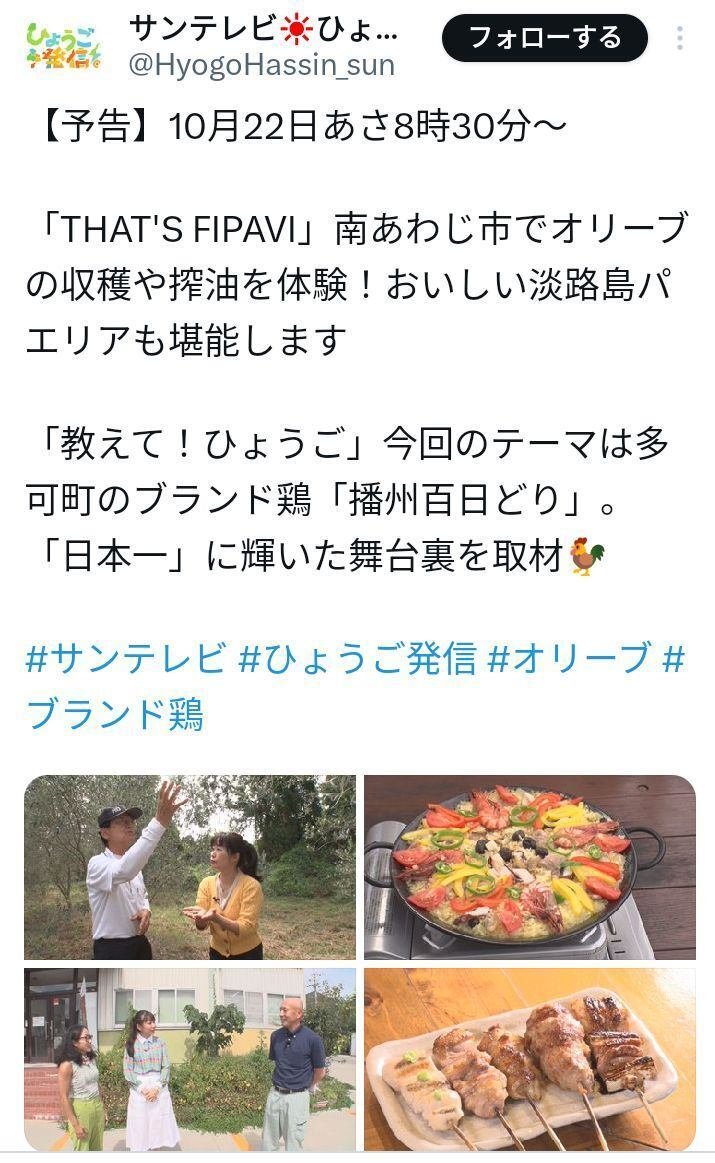 サンテレビ『ひょうご発信！』 今日10月22日(日) 橋本昌子さん出演！！｜むーくん(Muukun) 高橋 無我 岡山中四国瀬戸内エンターテイナー俳優