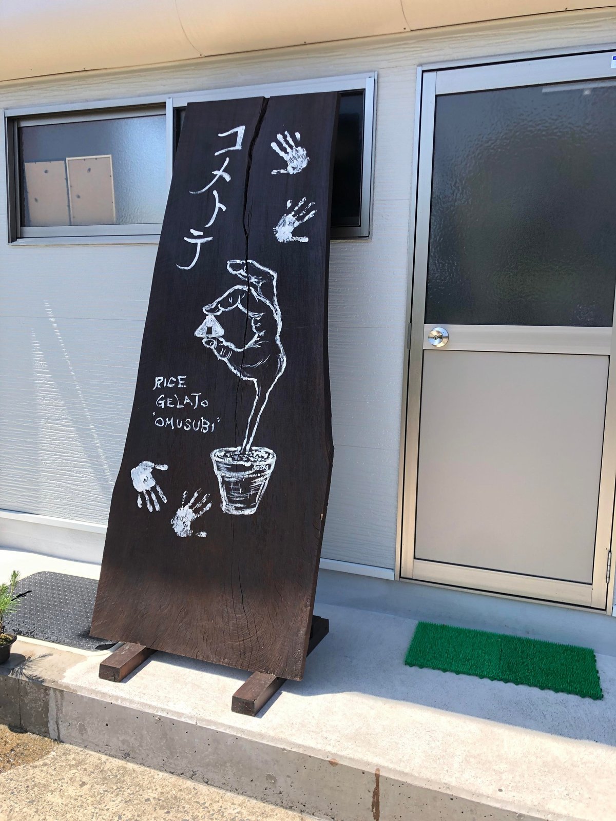 丹後の素材を“ぎゅっと”カップに閉じ込めた海の京都・丹後生まれのお米のジェラート『コメトテ』ー 京都府宮津市のまち自慢｜FOUNDING SELECTION