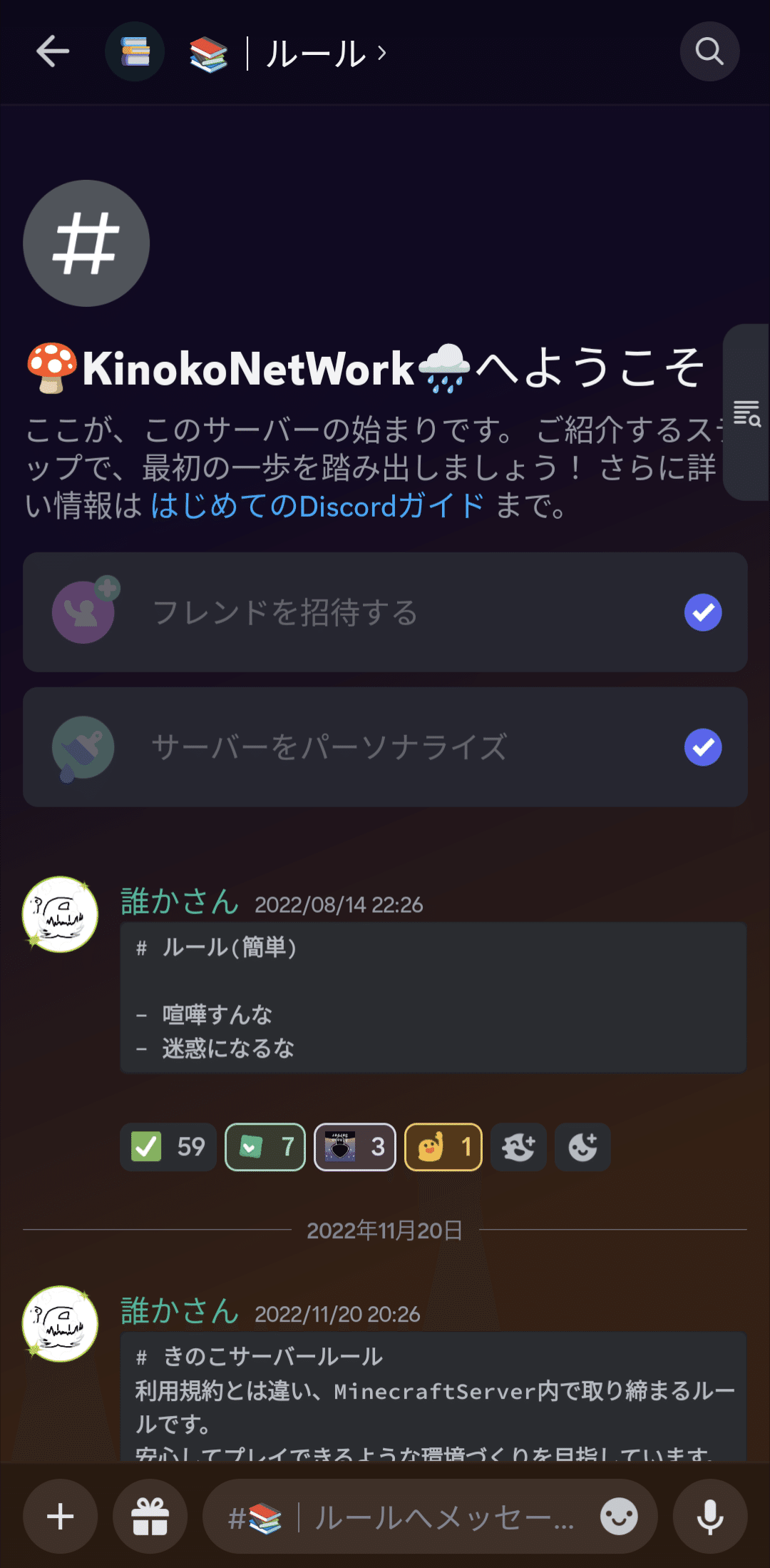 [Discord]モバイルに新しいUIが追加したらしい｜Kinoko_2K