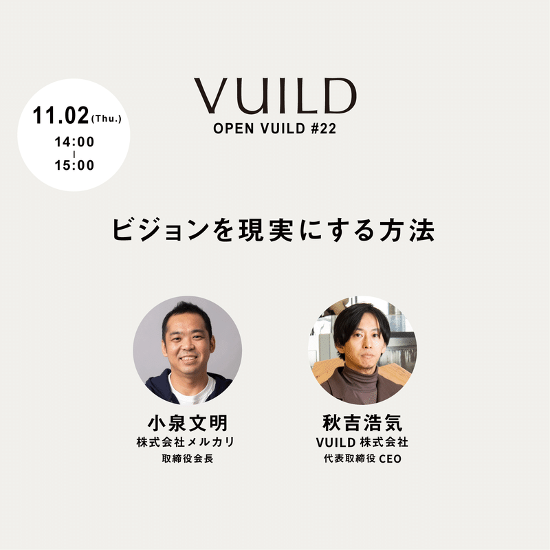 「言葉と得意で作る経営とは」OPEN VUILD #21 ｜VUILD株式会社