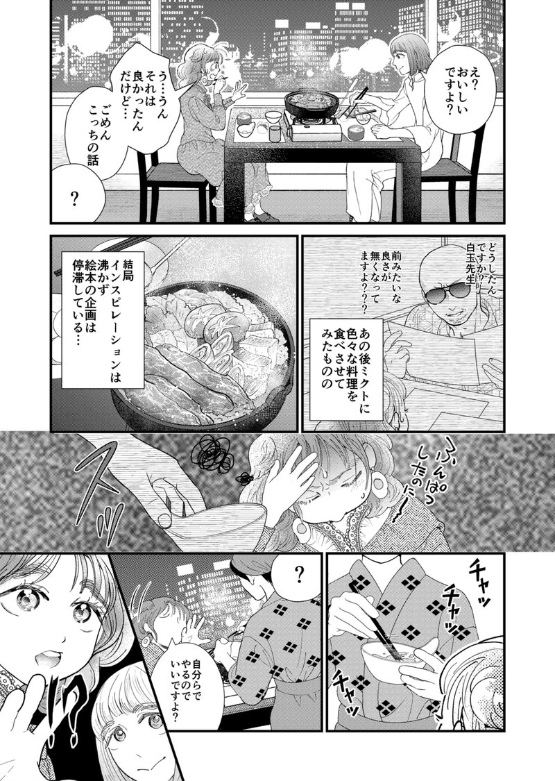 【漫画】「ソレ未来で食べれませんから」 第2話（前編）〈小さくて丸いもの〉鹿島麻耶｜ComicJUMBLE