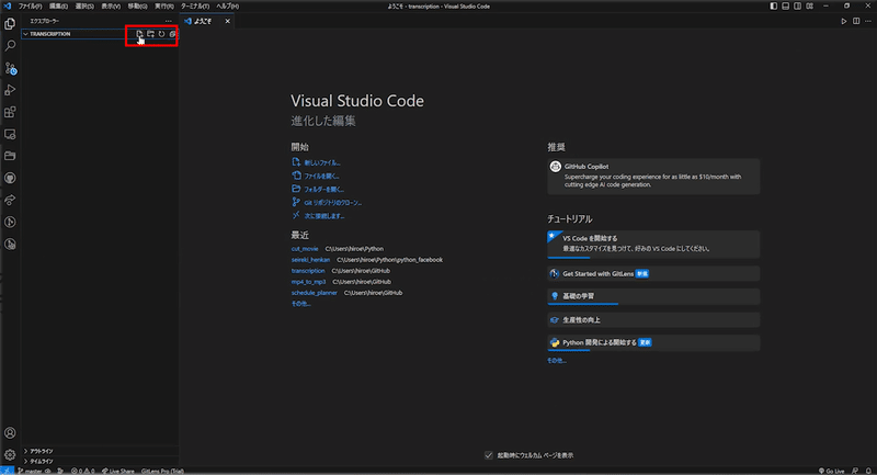 Anaconda & Visual Studio Codeインストールと、簡単なプログラム実行手順｜ひろえ