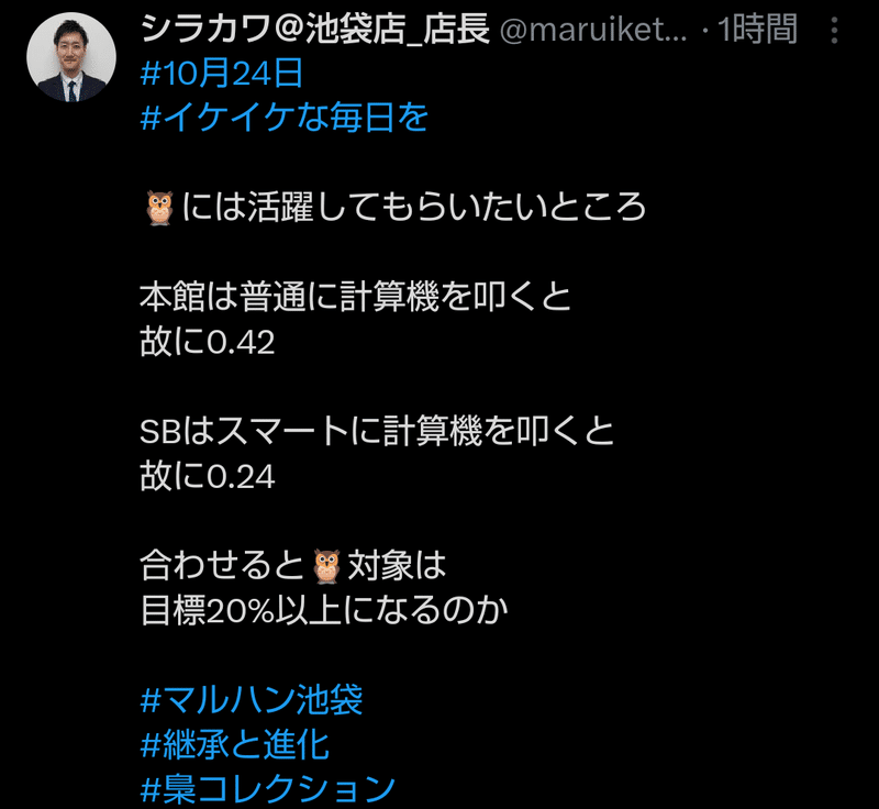 (10/24)🌈マルハン池袋本館/SBの考察(完成版)｜Suke@東京スロット