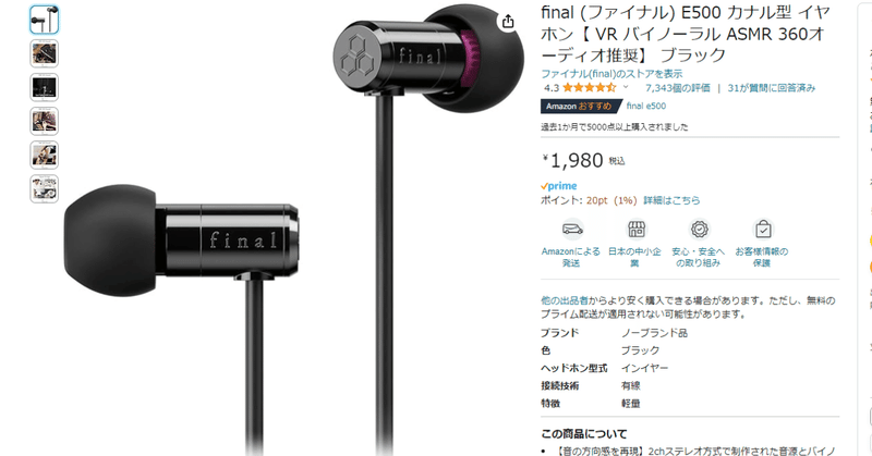 今さらだけど……有線イヤホン【ASMR・VR向け：final E500】｜あらぱぱ