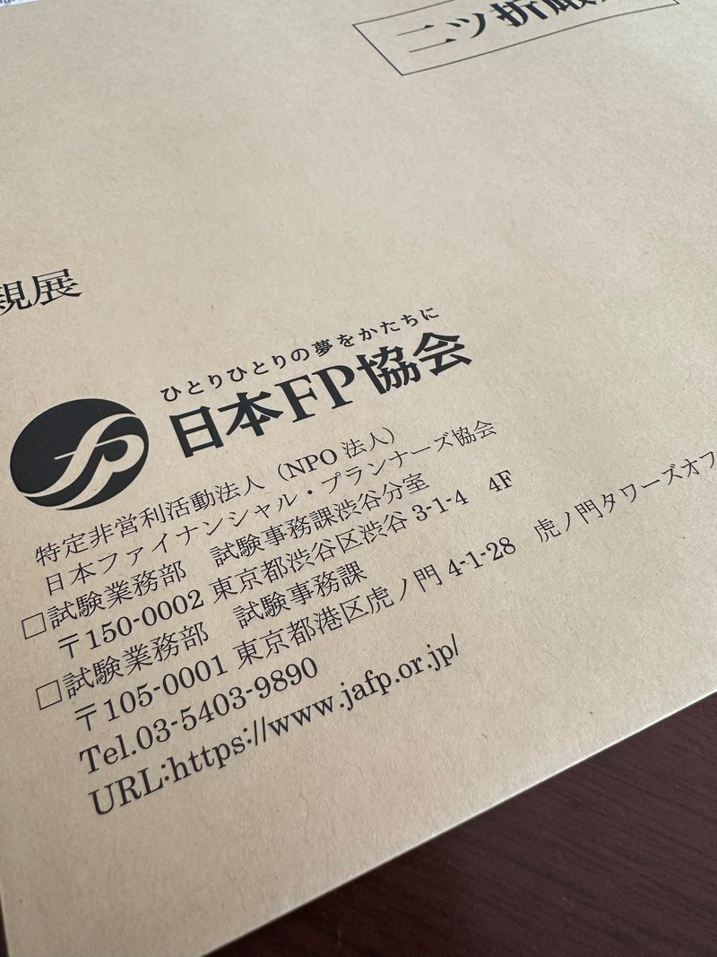 FP 2級を独学で取得するために｜momo111