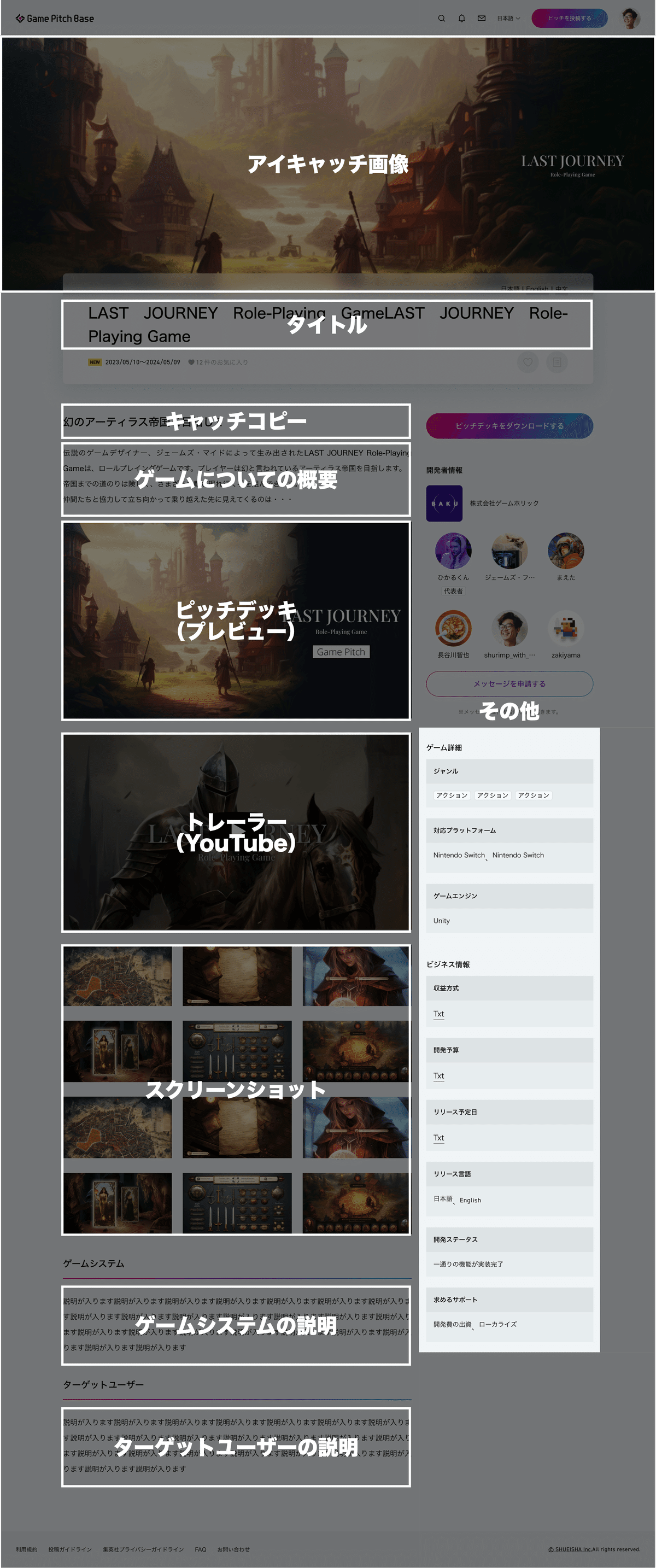 【Game Pitch Base】ピッチページ制作ガイド｜ゲームクリエイターズCAMP