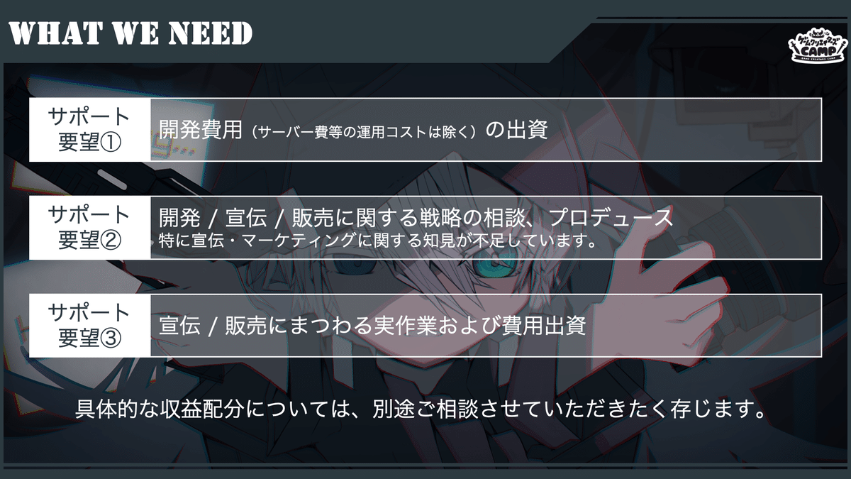 【Game Pitch Base】ピッチページ制作ガイド｜ゲームクリエイターズCAMP