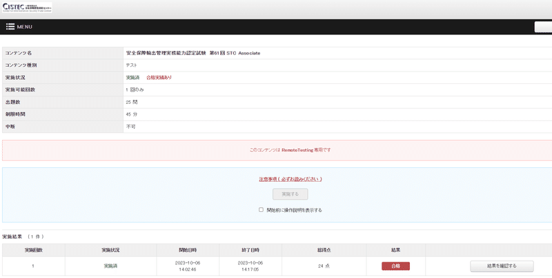 STC Associate 試験のためのポイント｜Shiftkey(シフトキー)