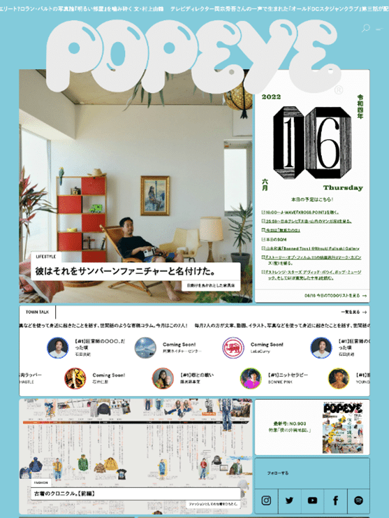 LDC Meet The Media：第7回『POPEYE Web』｜Lifestyle Digital CONNECT（LDC）