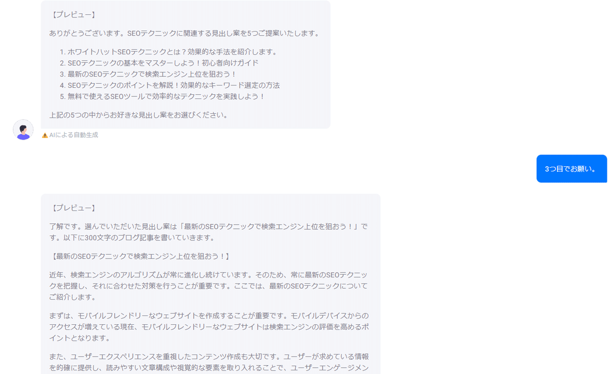 会話型AI「miibo」でSEOライティングを自動化する方法｜ユニコ🦄 バイブコーディングの人