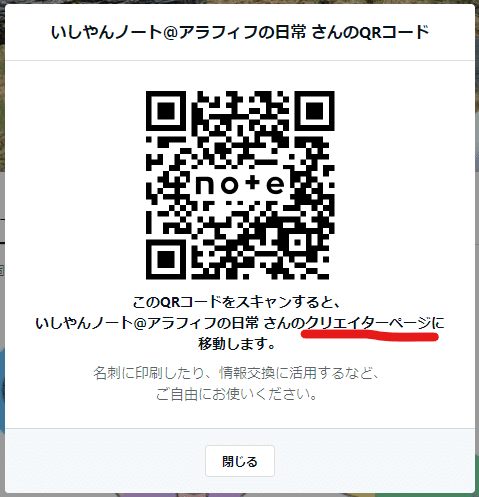 簡単にできた！QRコードとリンク集でnoteを楽しもう！｜いしやんノート🚴連続投稿900日達成｜毎日新しいことを少しでも