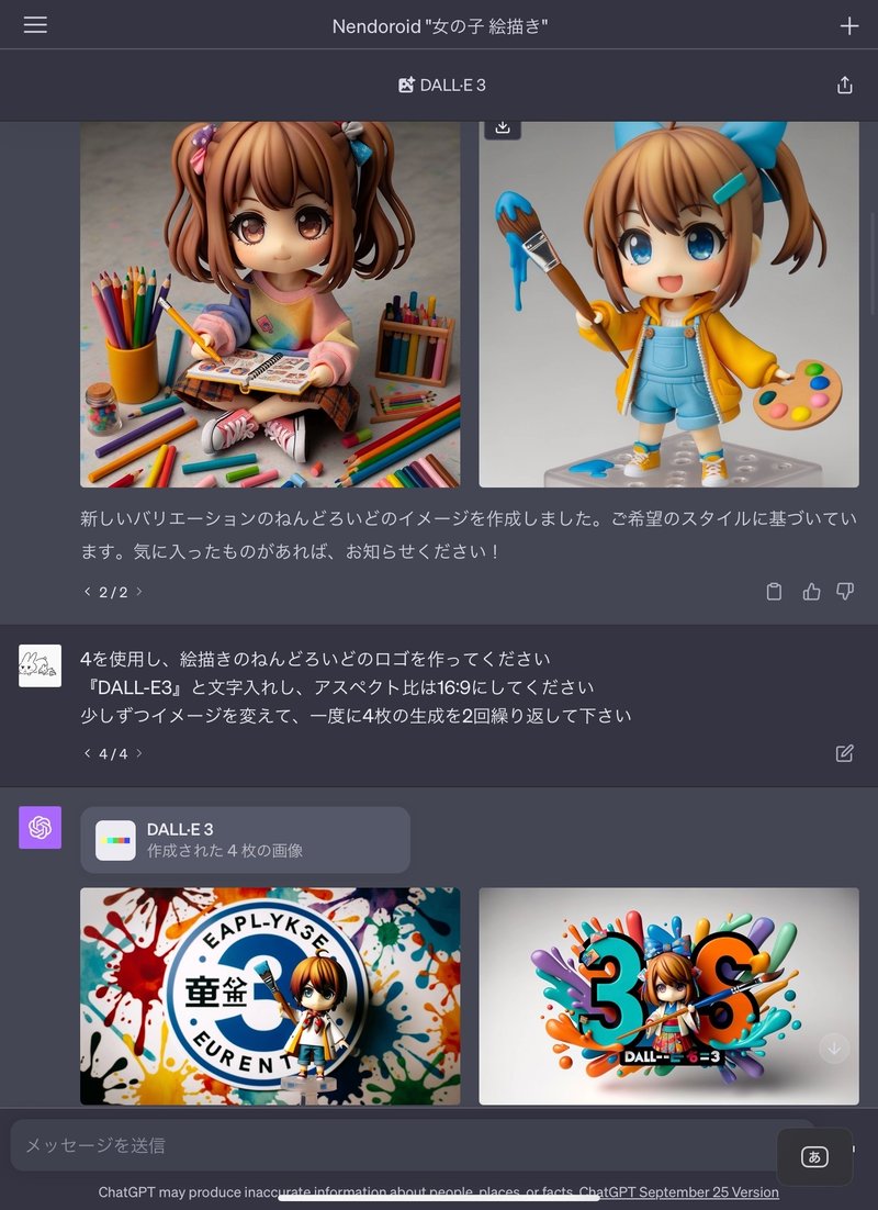 【革命的】chat GPT×DALL-E3の可能性について徹底解説【プロンプトテクニック紹介】｜なぎさ