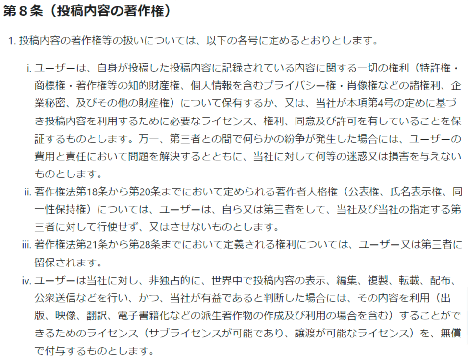 Qiita利用規約の落とし穴｜Shiro M