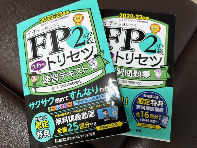 FP 2級を独学で取得するために｜momo111
