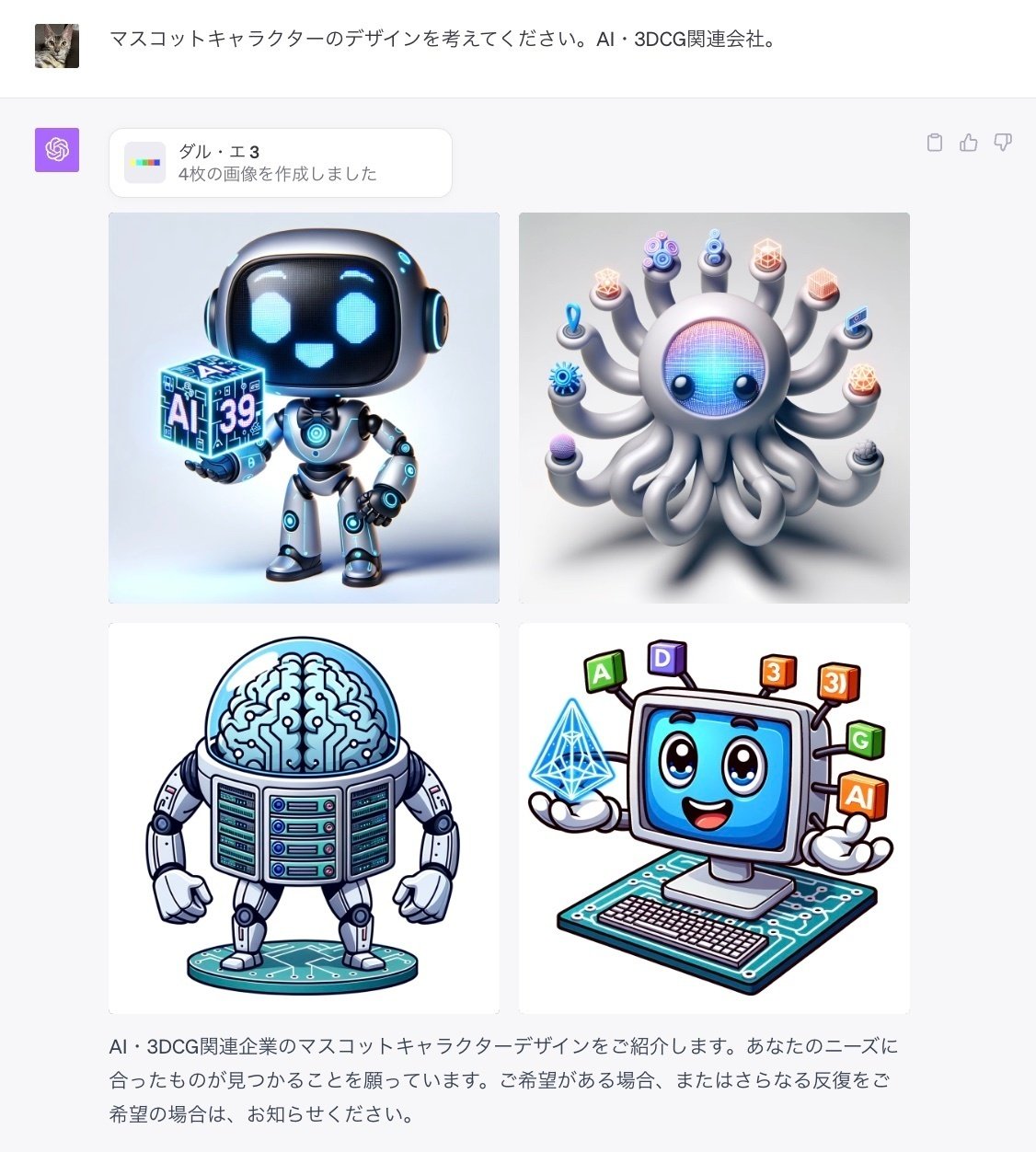 ChatGPTにDALL-E3が導入されたので色々試してみた｜DAISUKE_AI Creator