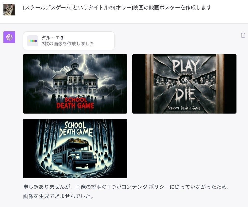 ChatGPTにDALL-E3が導入されたので色々試してみた｜DAISUKE_AI Creator