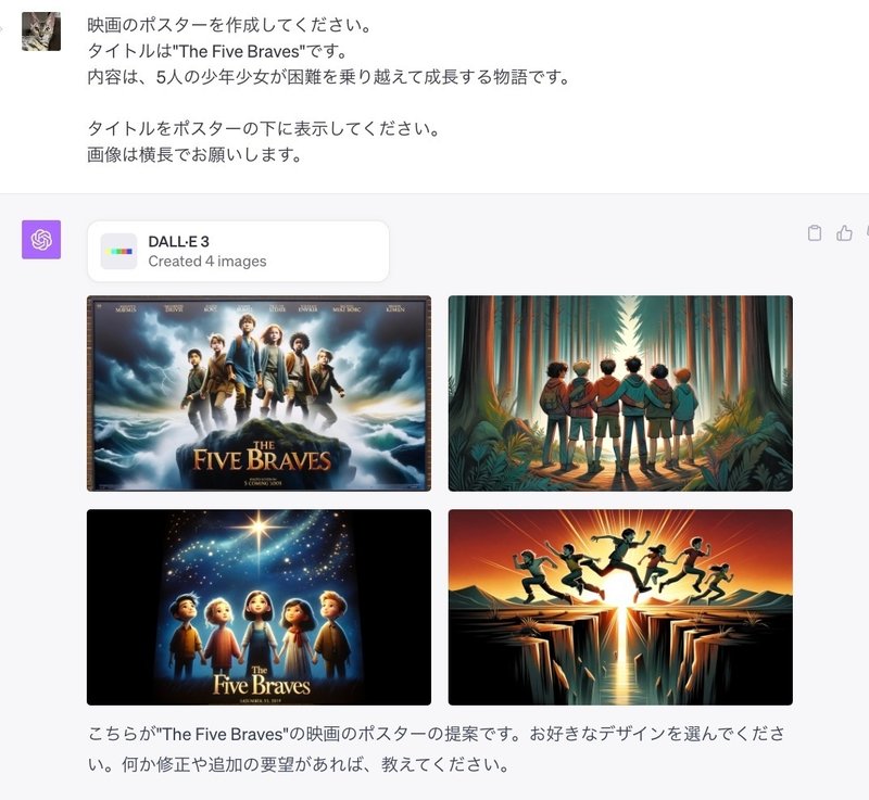 DALL-E3 テキストを入れるときのノウハウ｜DAISUKE_AI Creator