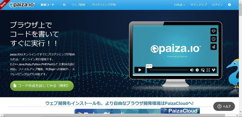 ブラウザでプログラミング・実行ができる「オンライン実行環境」「paiza.IO」｜画像生成と会話するAIの魅力と可能性