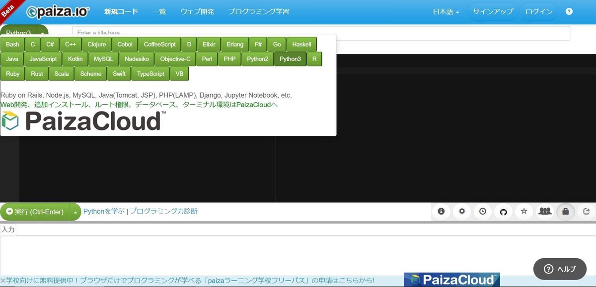 ブラウザでプログラミング・実行ができる「オンライン実行環境」「paiza.IO」｜画像生成と会話するAIの魅力と可能性