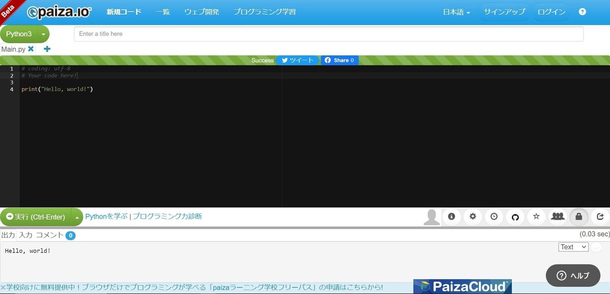 ブラウザでプログラミング・実行ができる「オンライン実行環境」「paiza.IO」｜画像生成と会話するAIの魅力と可能性