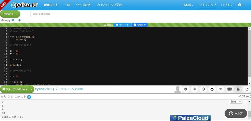 ブラウザでプログラミング・実行ができる「オンライン実行環境」「paiza.IO」｜画像生成と会話するAIの魅力と可能性
