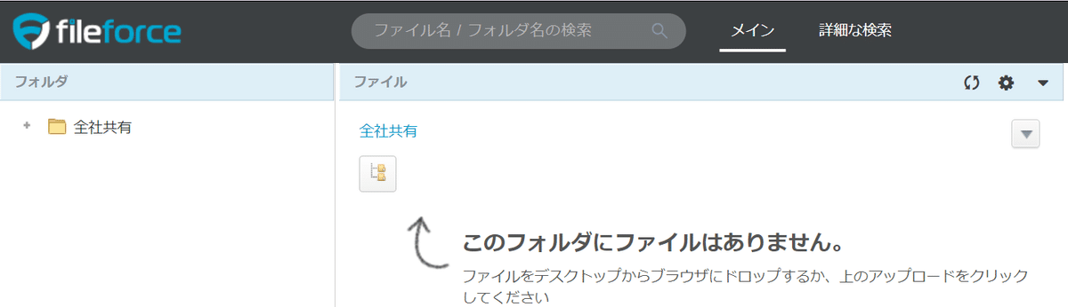 Fileforce直接フォルダを表示する方法｜アイシーティーリンク株式会社 公式ブログ