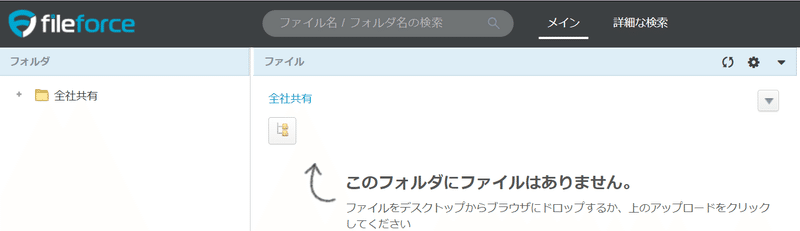Fileforce直接フォルダを表示する方法｜アイシーティーリンク株式会社 公式ブログ