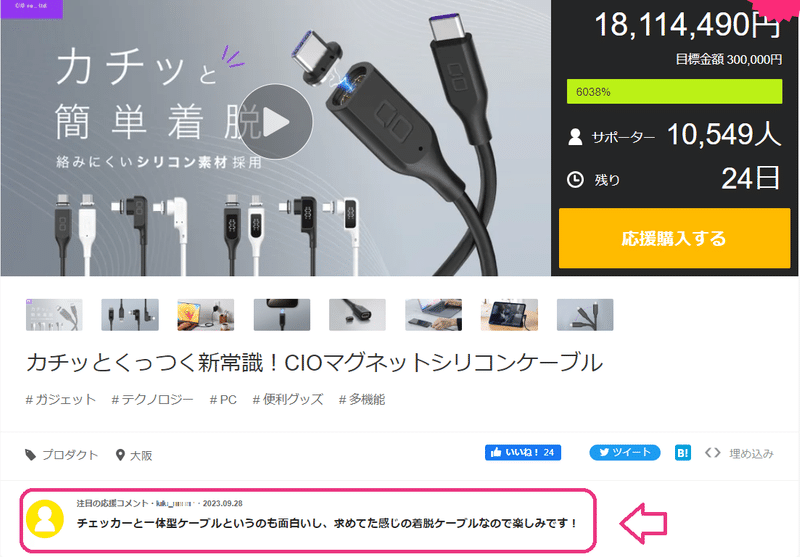 「応援購入」という新しい体験を広めるため、妥協せずにプロダクト改善を進める開発チーム。直近の事例を紹介します｜Makuake Tech note