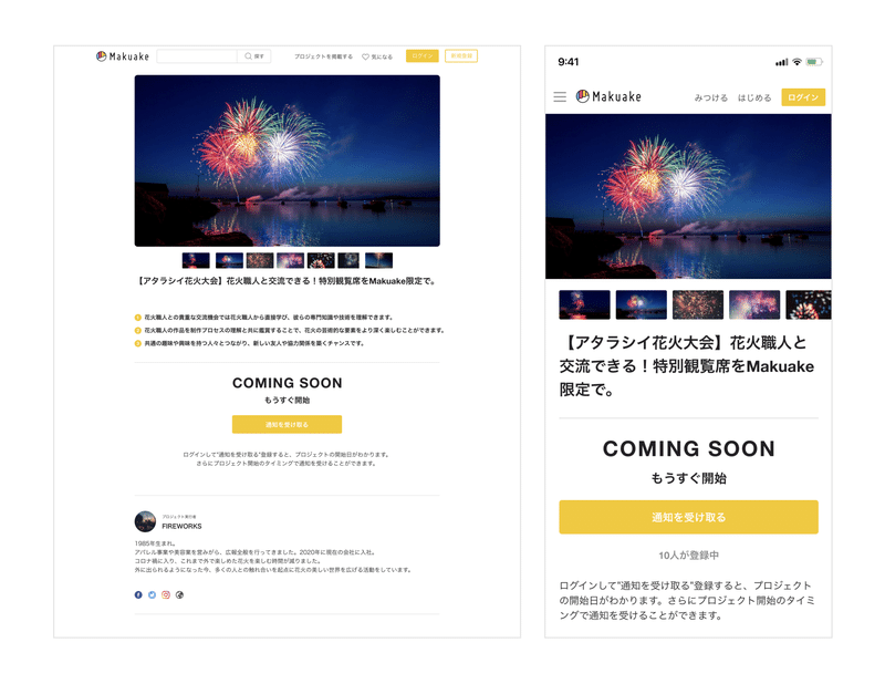 「応援購入」という新しい体験を広めるため、妥協せずにプロダクト改善を進める開発チーム。直近の事例を紹介します｜Makuake Tech note