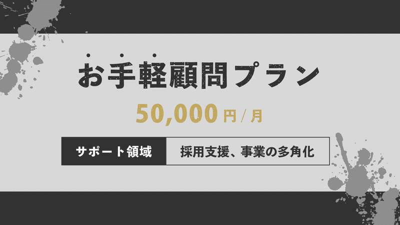 『職人会社の人手不足』解決に特化した採用コンサルティングサービススタート〜1年で従業員を倍にする方法〜｜kouichi_denko