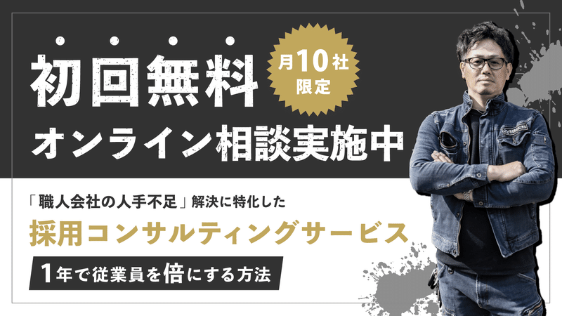 『職人会社の人手不足』解決に特化した採用コンサルティングサービススタート〜1年で従業員を倍にする方法〜｜kouichi_denko