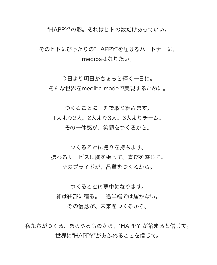 mediba「2030 Visionプロジェクト」遂に完結！｜株式会社mediba