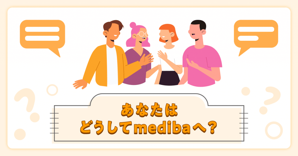 2021年度下半期を振り返る！mediba+おすすめ記事7選｜株式会社mediba