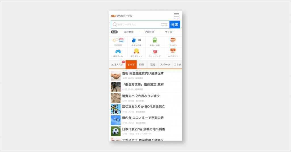 medibaが運営している「au Webポータル」の編集部のお仕事とは？｜株式会社mediba