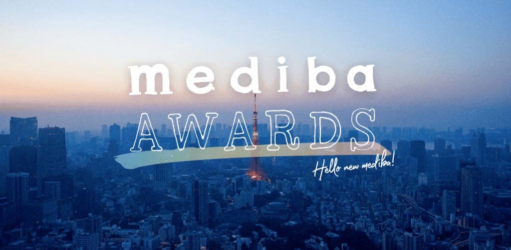 1年間の社員の功績を称えるイベント「mediba Awards 2022」開催！｜株式会社mediba
