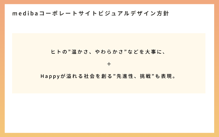 7年ぶりのリニューアル！mediba新コーポレートサイトをオープンしました｜株式会社mediba