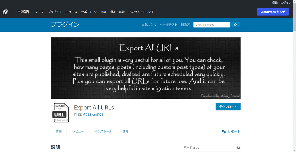 【WordPress】Export All URLs：サイト内のURLを一括抽出｜長谷川 知美｜整体師＠女性の不調専門
