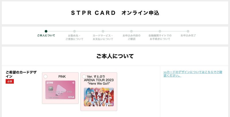 STPR CARDを発行してみた！【株式会社STPR】｜株式会社STPR