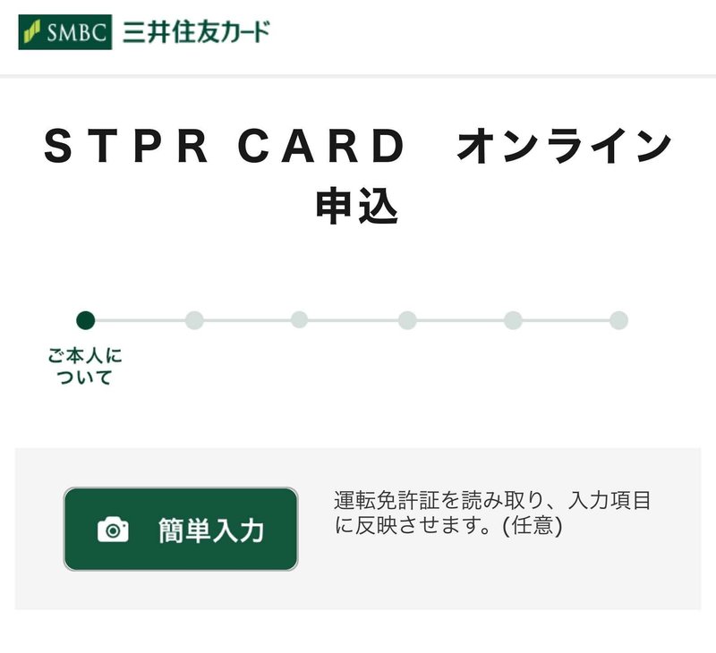 STPR CARDを発行してみた！【株式会社STPR】｜株式会社STPR