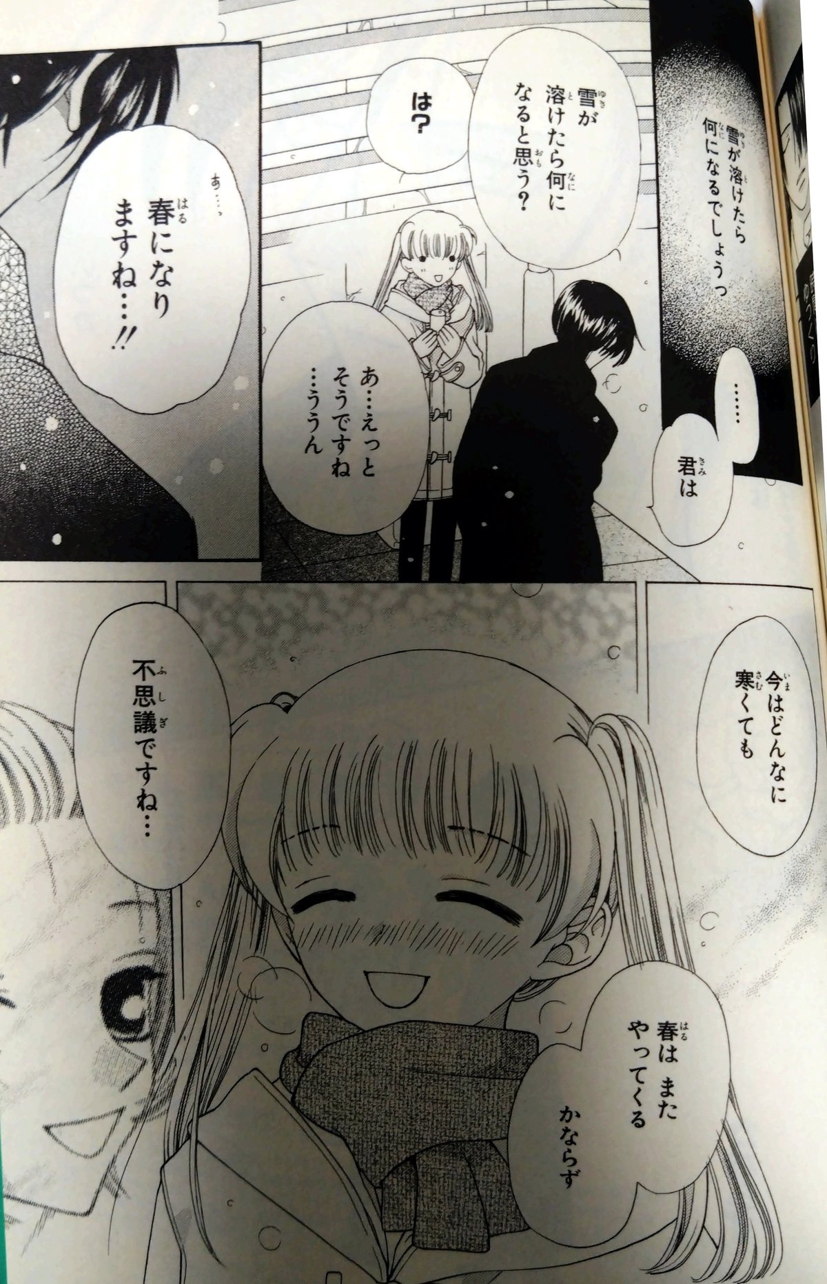 漫画『フルーツバスケット』に学べ！副業Webライターが実践する人生の教訓｜OgAz/水無瀬あずさ＠複業ライター