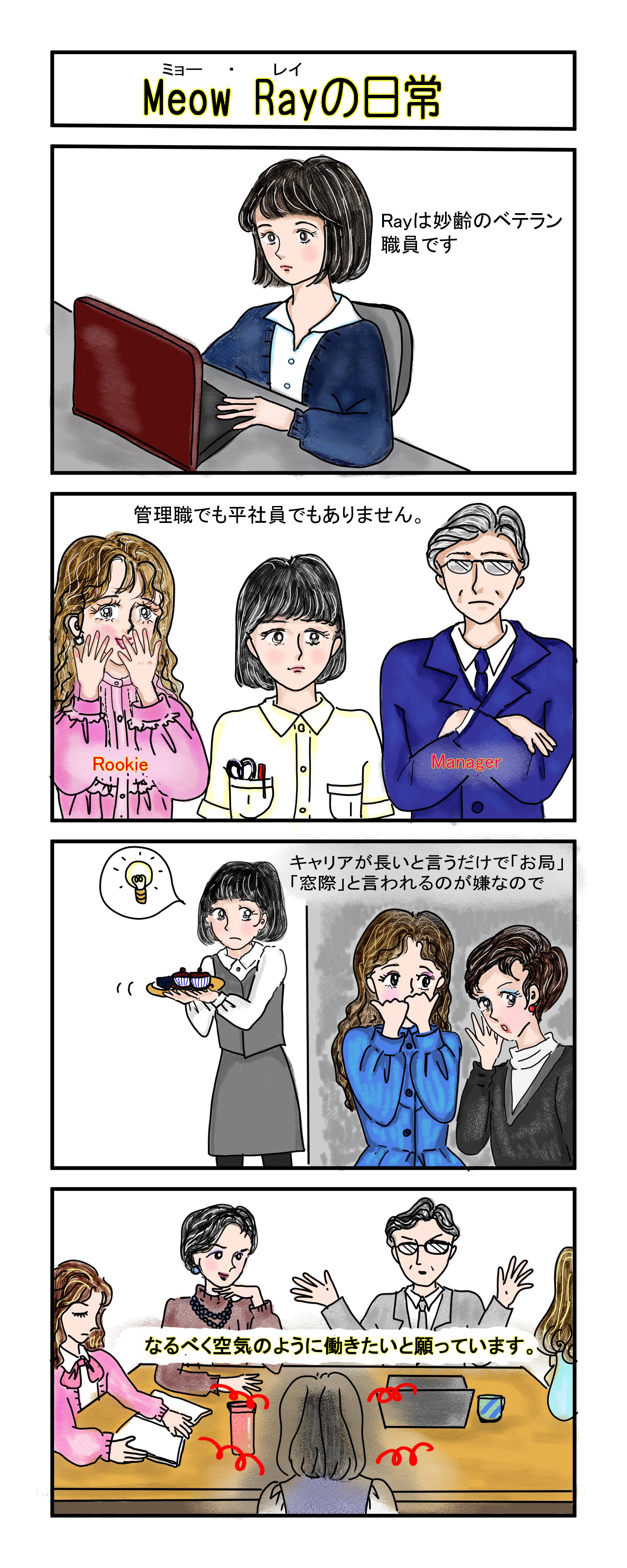 Meow Ray の日常｜Garnetpink